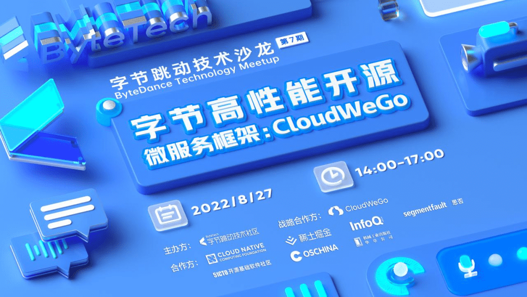 概述 | CloudWeGo